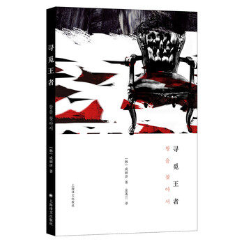 寻觅王者