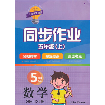 数学同步作业（五年级 上）