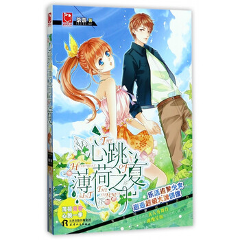 心跳薄荷之夏