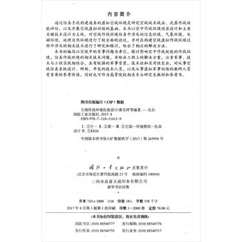 正版 空战作战环境仿真设计 9787118114119