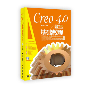 Creo 4.0中文版基础教程 计算机与互联网 书籍