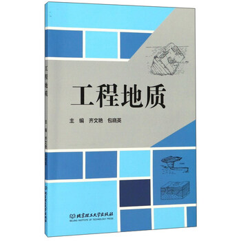 正版 工程地质 9787568235556