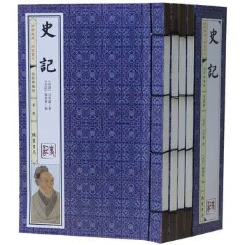 史记:线装典藏版 国学/古籍 (西汉)司马迁著 线装书局 9787512019140