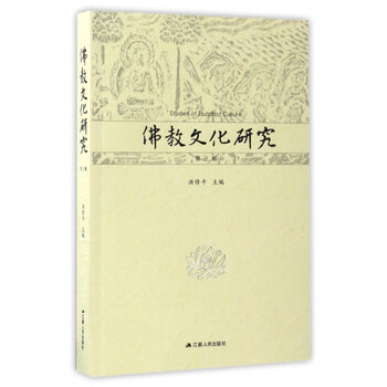 佛教文化研究(第3辑)