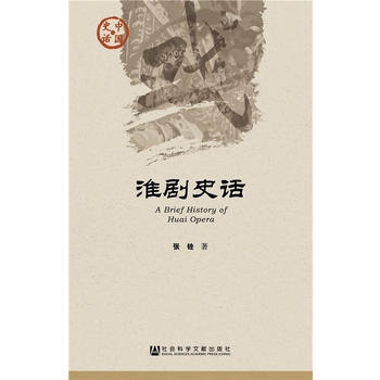 淮剧史话