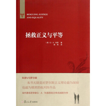 拯救正义与平等