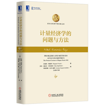 计量经济学的问题与方法