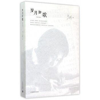 岁月如歌(手稿珍藏本)