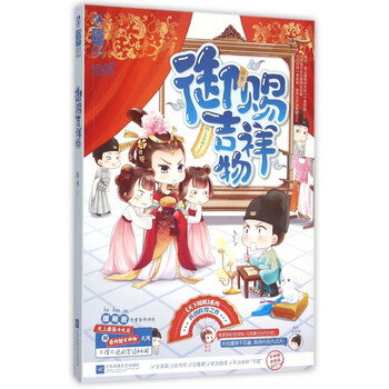 御赐吉祥物(原名吉祥物手记)