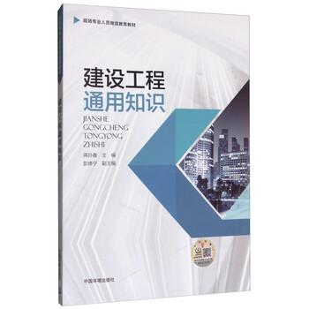 建设工程通用知识