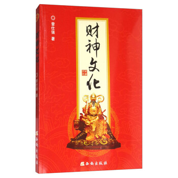 财神文化