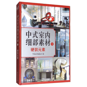 中式室内细部素材（1）：硬装元素