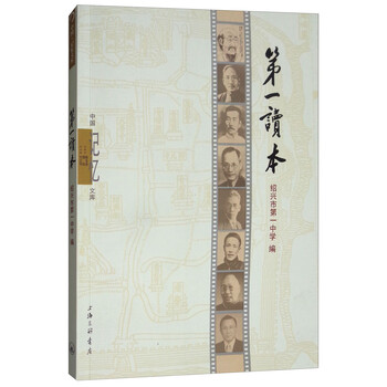 中国·记忆文库：第一读本