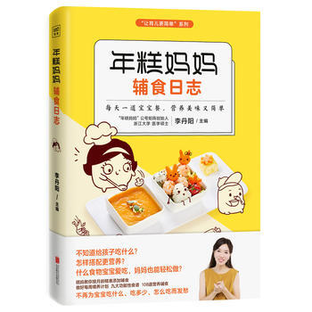 年糕妈妈辅食日志