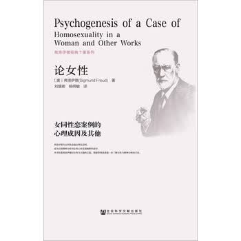 论女性:女同性恋案例的心理成因及其他