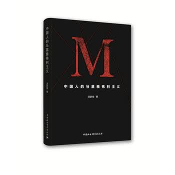 中国人的马基雅弗利主义