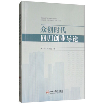 众创时代回归创业导论