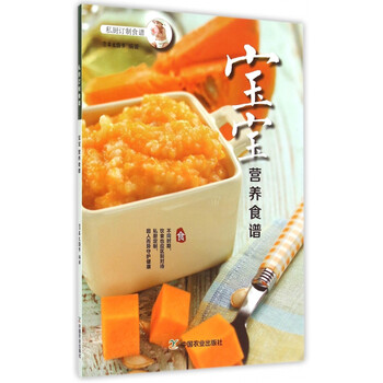 宝宝营养食谱(私厨订制食谱)