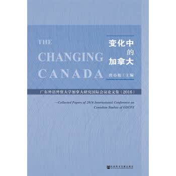 变化中的加拿大