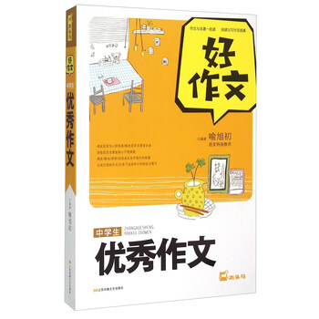 中学生优秀作文/好作文