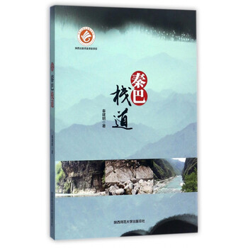 秦巴栈道