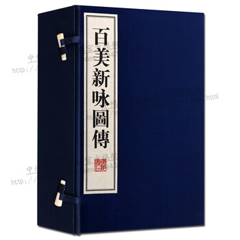 线装书 百美新咏图传 古代女性名人列传仕女画图集 颜希源 清代 王翙 绘古籍宣纸函套4册