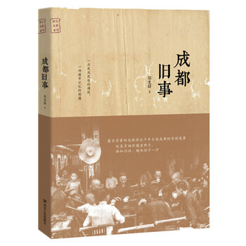 正版 城记光影系列：成都旧事9787220104879