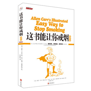 【樊登推荐】这书能让你戒烟：图解版