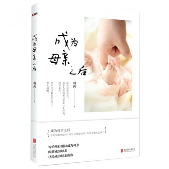 成为母亲之后