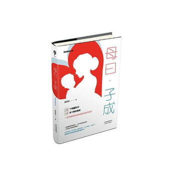 母曰·子成/图书/育儿/家教/家教理论