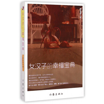 女汉子的幸福宝典