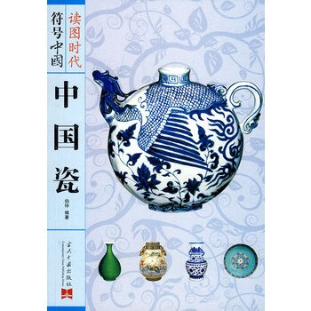 符号中国：中国瓷