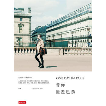 One Day In Paris帶你慢遊巴黎