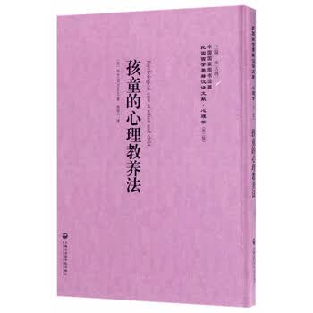 孩童的心理教养法 心理学 书籍