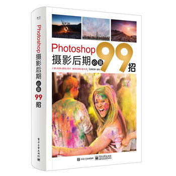 Photoshop摄影后期99招//书籍分类/摄影/后期处理