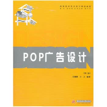 POP广告设计(第二版)