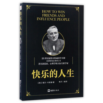 快乐的人生
