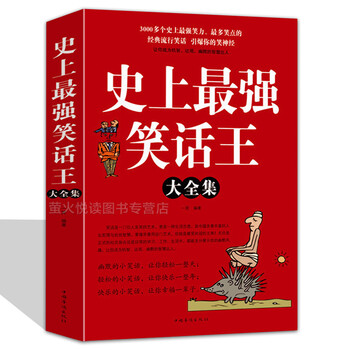 笑话大王 演讲口才训练 幽默笑话书籍 儿童成人学生校园笑话书籍大全 轻松歇后语谚语畅销书