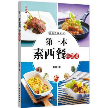 第一本素西餐料理书