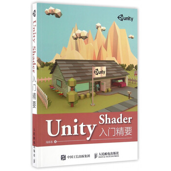 Unity Shader入门精要