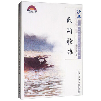沙县民间歌谣/沙县非物质文化遗产丛书
