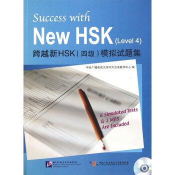 跨越新HSK<四级>模拟试题集(附光盘)