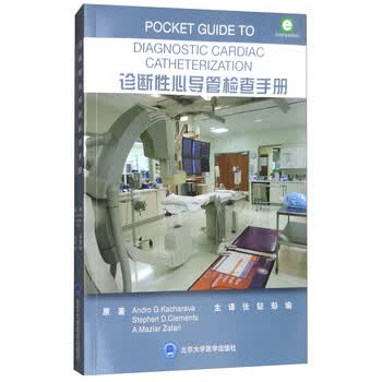 诊断性心导管检查手册