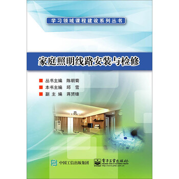 家庭照明线路安装与检修