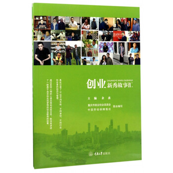 创业新秀故事汇