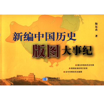 新编中国历史版图大事纪 图文解说