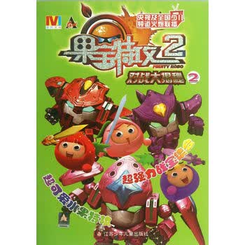 果宝特攻(2对战大揭秘2)
