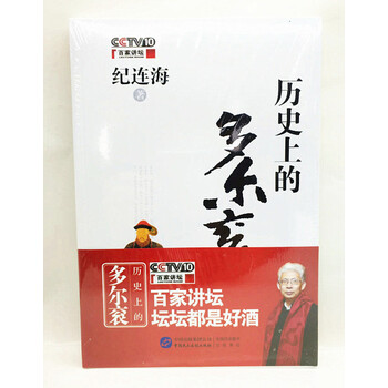 历史上的多尔衮 CCTV10百家讲坛 纪连海 中国民主法制出版社