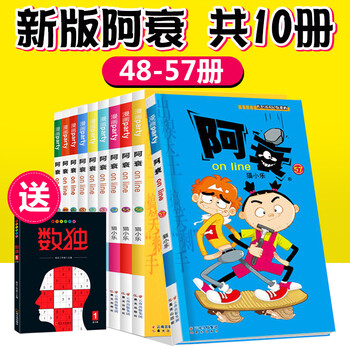 正版阿衰漫画书全集48-57共10册 猫小乐漫画party 卡通故事会爆笑搞笑幽默漫画