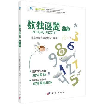 数独谜题（中级）